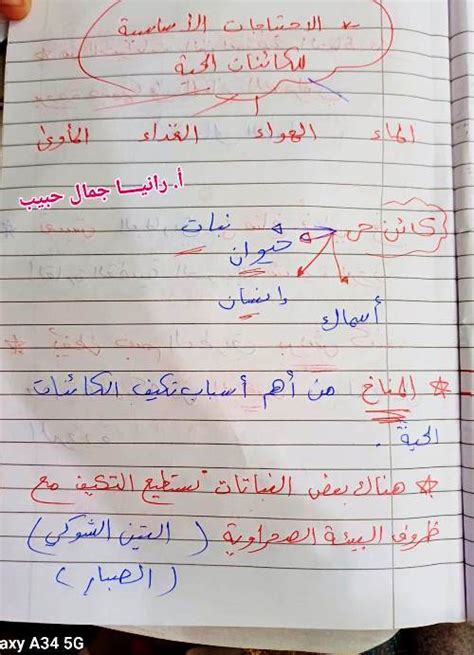 الدرس الأول فى العلوم الصف الرابع الابتدائى مدرس دوت كوم