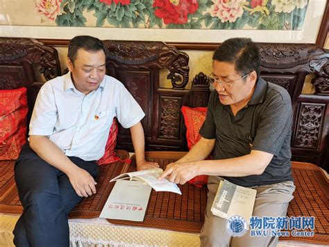 学校领导走访慰问“光荣在党50年”老党员和老教授代表 北京物资学院新闻中心