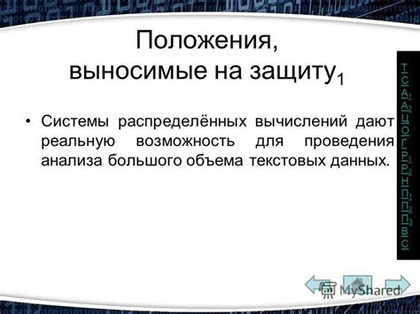 Презентация на тему Разработка системы статистического анализа