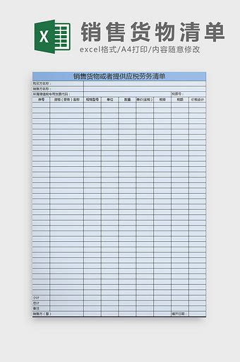 正版货物excel 货物excel表格模板下载 包图网