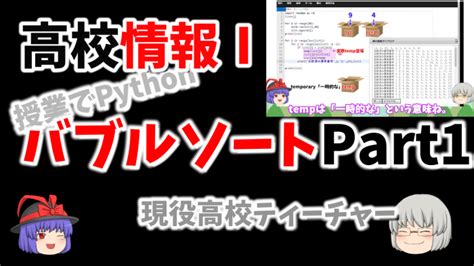 授業でPython バブルソート をアップしました 長崎県立学校ホームページ