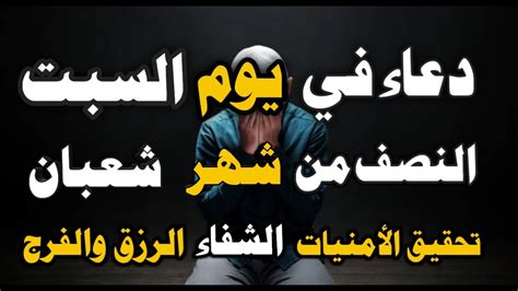 يارب😭 دعاء يوم السبت النصف من شعبان المبارك لا يفوتكم 💚 لتحقيق الامنيات