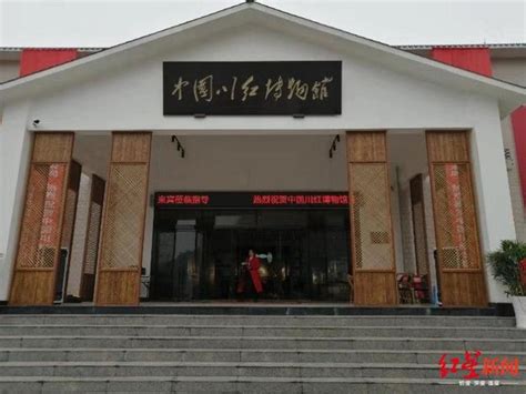 四川首家紅茶博物館在宜賓筠連開館 將向公眾永久免費開放 每日頭條
