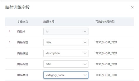 Ctr预估模型的创建训练与配置 智能开放搜索 Opensearch 阿里云