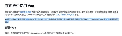 在面板中使用 Vue · Issue 1318 · Cocoscocos Docs · Github