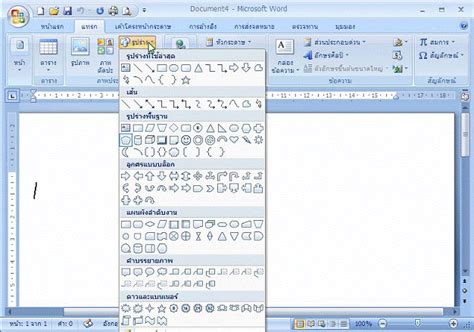 คอมพิวเตอร์เพื่ออาชีพ ส่วนประกอบของหน้าต่างโปรแกรม Microsoft Office Word 2007