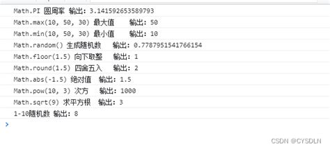 Js Math对象 Date对象 定时器 常用属性js的mathmin15 Csdn博客