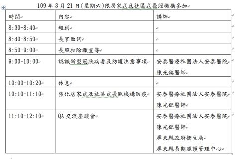 109年度屏東縣長照機構防疫措施教育訓練暨座談會活動日期：2020 03 21 Beclass 線上報名系統 Online