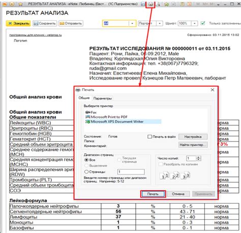 Отправка распечатка результатов анализов Enote программа для ветеринарных клиник и аптек