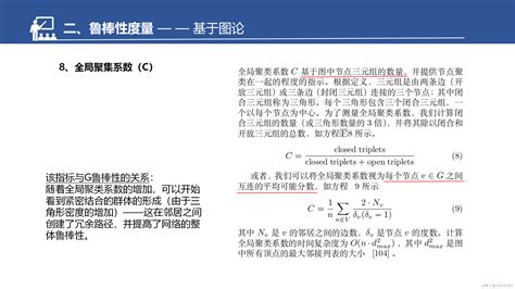 【读文献】graph Vulnerability And Robustness A Survey Csdn博客