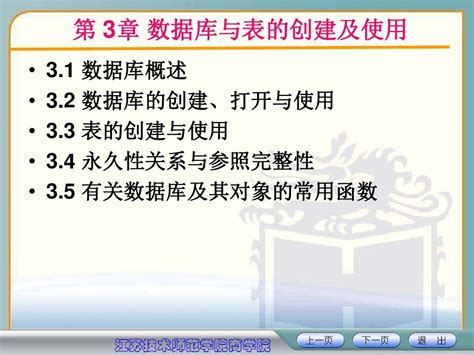 第3章 数据库与表的创建及使用word文档在线阅读与下载无忧文档