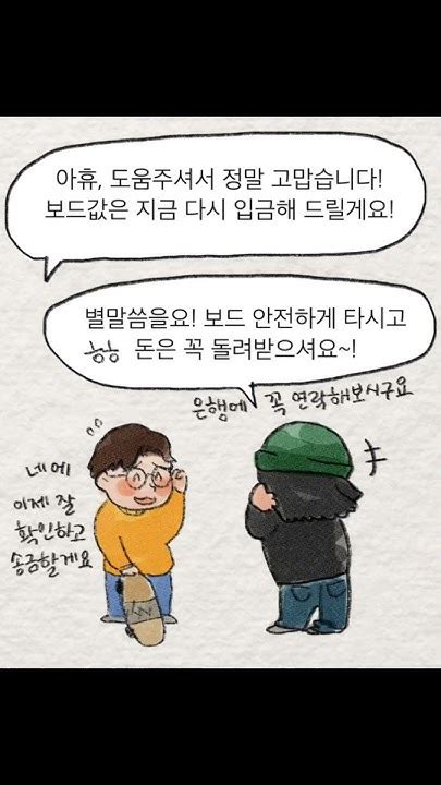 중고 거래하다가 돈 잘못 보냈을 때 당근 중고 거래 착오송금 반환 오류 금융안심포털 신중함 직거래 Youtube
