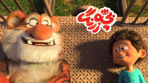 «بچه زرنگ پرفروش‌ترین فیلم کودک تاریخ سینمای ایران شد تیزر و خلاصه انیمیشن ایمنا