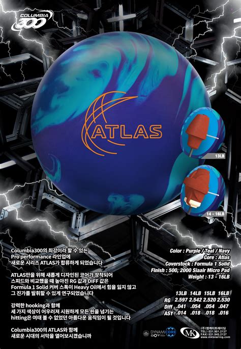 Atlas 볼링 볼 엠케이트레이딩