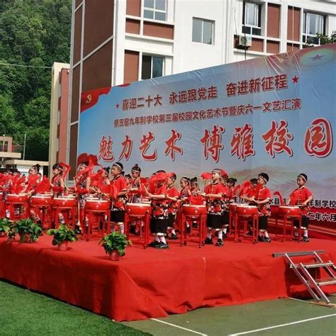 柞水县蔡玉窑九年制学校举办校园文化艺术节暨庆“六一”文艺展演活动曹坪周子淋未来的