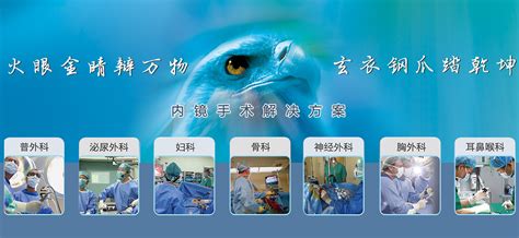 鹰利视医疗科技有限公司
