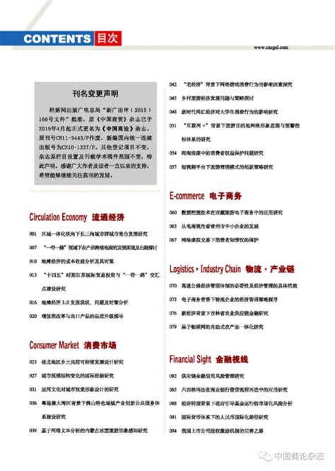 《中国商论》期刊“薪税师薪酬管理”专栏正式启动 薪酬管理职业技能等级证书官网