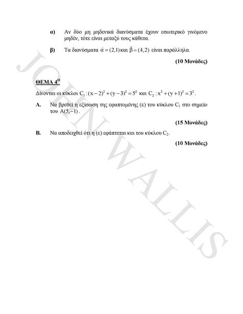 ΜΑΘΗΜΑΤΙΚΟ ΧΩΡΙΟ ΜΑΘΗΜΑΤΙΚΑ ΚΑΤΕΥΘΥΝΣΗΣ Β ΛΥΚΕΙΟΥ ΔΙΑΓΩΝΙΣΜΑ ΕΠΑΝΑΛΗΠΤΙΚΟ 6
