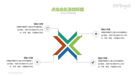 X的四个维度ppt素材下载 Pptmall