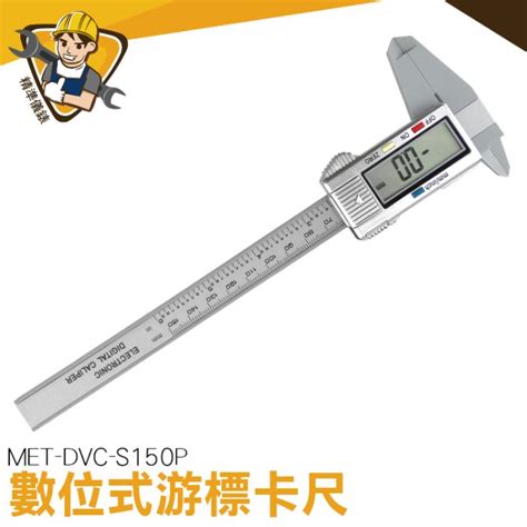 【精準儀錶】abs游標卡尺 液晶游標卡尺 數位游標卡尺 量測尺 電子尺 電子遊標卡尺 Mit Dvc S150p Yahoo奇摩拍賣