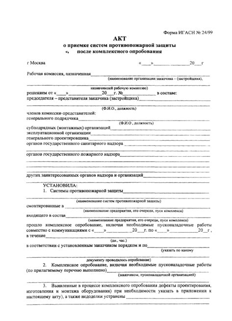 Образец акта о вводе в эксплуатацию пожарной сигнализации