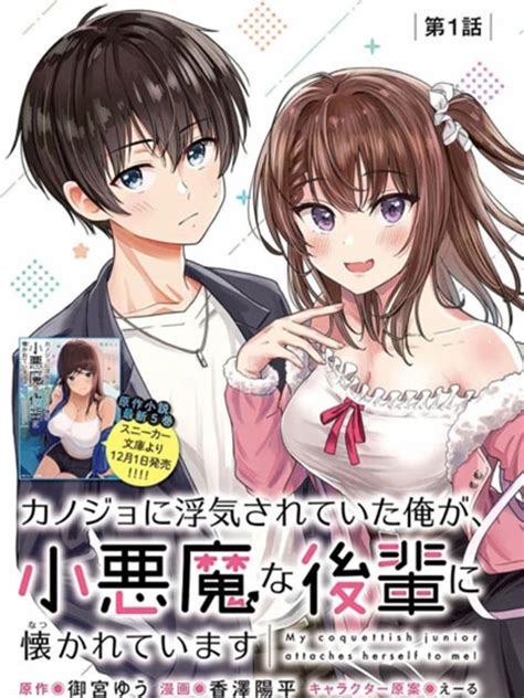 小惡魔學妹纏上了被女友劈腿的我 羽瀨川悠太 最新漫畫綫上觀看 無限動漫