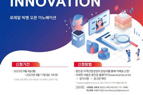 중소벤처기업부 로레알 그룹 뷰티테크 육성 본격 개시 스타트업 스토리 플랫폼 플래텀platum