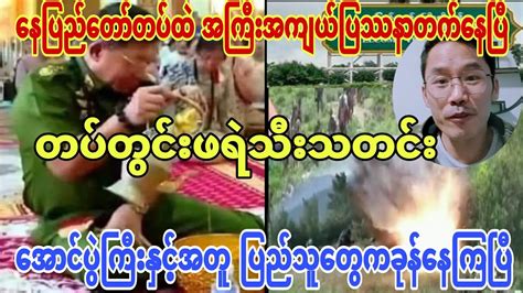 ၂၀၂၄၊ ဒီဇင်ဘာ ၁၀ Youtube