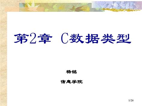 c语言课件 2data type word文档在线阅读与下载 无忧文档