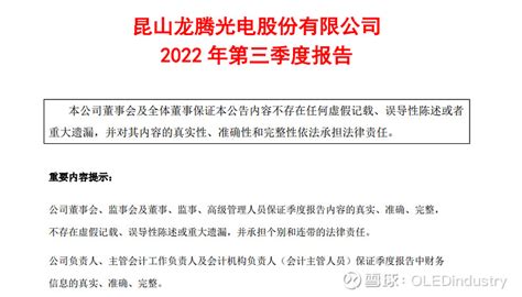 龙腾光电：2022年前三季度净利润约261亿元，同比下降6571 龙腾光电10月28日晚间披露2022年第三季度报告称，前三季度公司实现