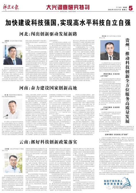 加快建设科技强国，实现高水平科技自立自强 河南：奋力建设国家创新高地 体系 人才 企业