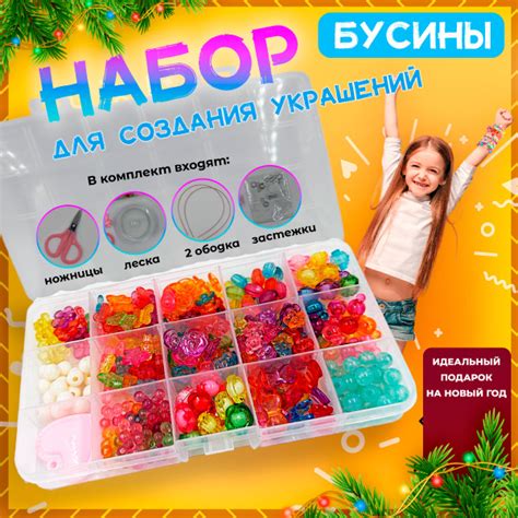 Набор бусин для рукоделия Skyselvi 15 секций создание украшений бус и браслетов для девочки с