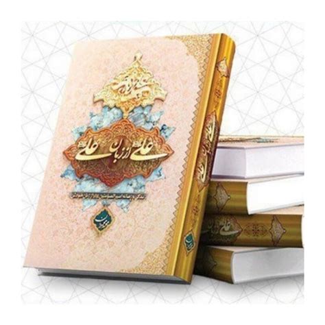 خرید و قیمت کتاب علی از زبان علی جلد سخت از غرفه محصولات فرهنگی هنری فدک