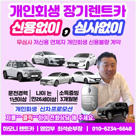 개인회생장기렌트카 파산면책중에도 걱정없이 가능한 저신용장기렌트 네이버 블로그