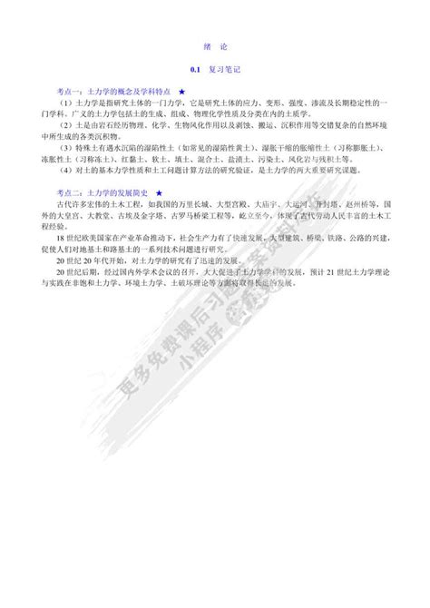 土力学第四版东南大学课后习题答案解析
