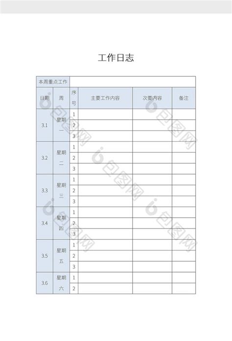 简约在线工作日志Word模板下载 包图网