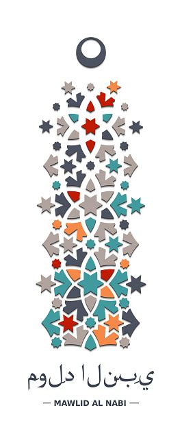마울리드 안 나비 예언자 출생 무하마드 생일 휴일 인사말 Mawlid 수직 기하학적 테셀레이션 벡터 책갈피 배너 Eid Ul Fitr에 대한 스톡 벡터 아트 및 기타 이미지