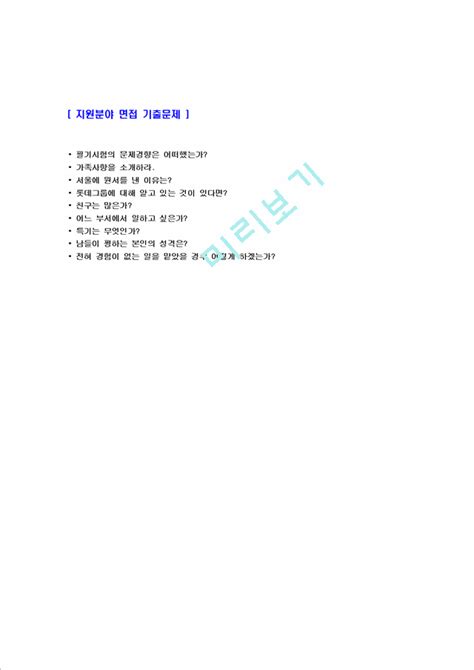 롯데마트영업관리자기소개서 합격자기소개서면접기출문제 샘플 예문이력서영업마케팅자기소개