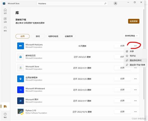 如何把microsoft Store里面的软件添加到桌面微软商店下载的软件怎么放到桌面 Csdn博客