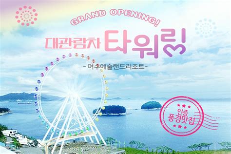 여수 예술랜드 대관람차 타워링 티켓