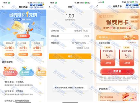 农行1元购55元微信立减金 亲测5元立减金秒到 最新线报活动教程攻略 0818团