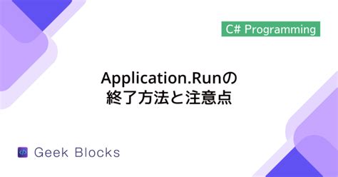 C Async Awaitの使い方と非同期プログラミングの基本 Geekblocks