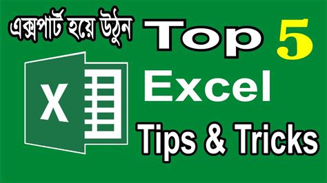 Excel Most Important Tips And Tricks Ii Ms Excel Bangla Tutorial Top 5 Tips And Tricks Youtube