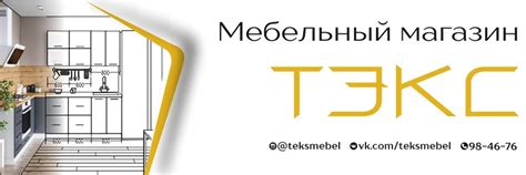Мебельный магазин "ТЭКС" | № 4945827399 Создайте свое идеальное ...