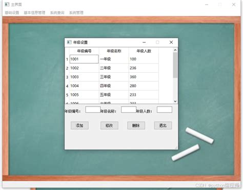基于python Pyqt5的学生管理系统，包括学生成绩和学生信息的增删改查pyqt5开发后台管理系统 Csdn博客