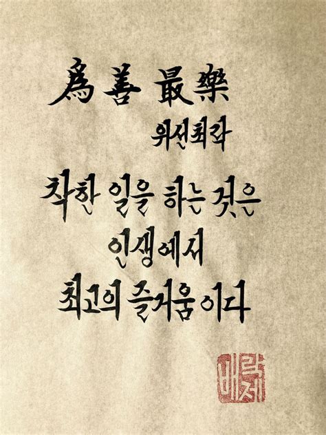 착한 일을 하는 것은 인생에서 최고의 즐거움이다 명언 인생에 관한 명언 영감을 주는 인용구