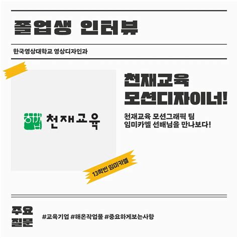 한국영상대학교 영상디자인과 안녕하세요 😀 한국영상대학교 영상디자인과입니다 교육기업에도