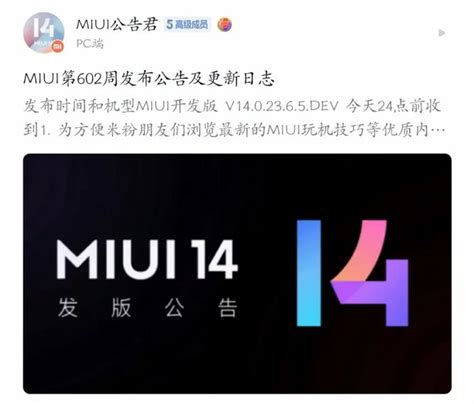 小米miui 14發佈全線停更通知，最新版miui14來了！（附刷機包下載） 數碼 Inewsdb 日日新聞．掌握每日新鮮事