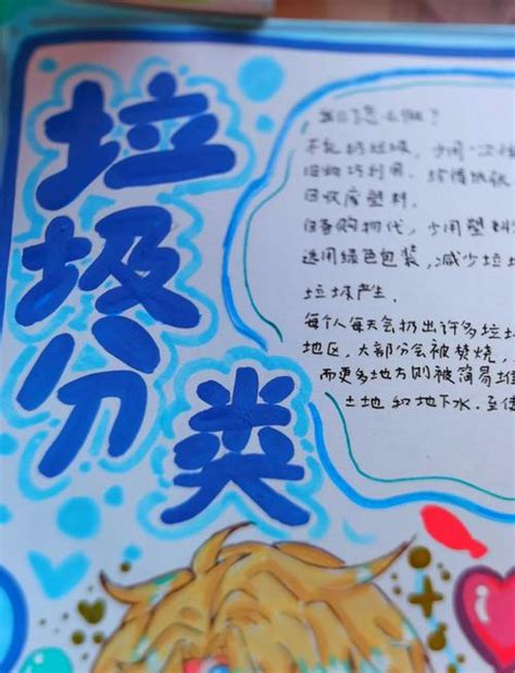 丽水的垃圾分类手抄报 手抄报图片大全