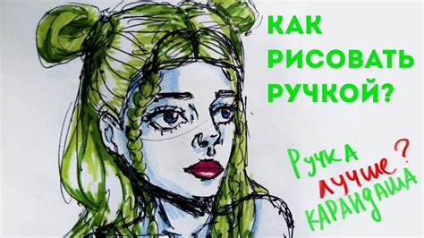 Как рисовать ручкой Как рисовать скетчи ручкой Зачем рисовать ручкой Youtube